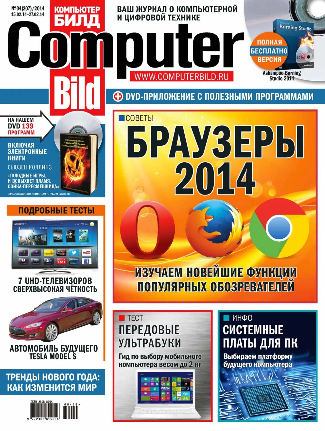 ComputerBild №04/2014 [Цифровая книга]