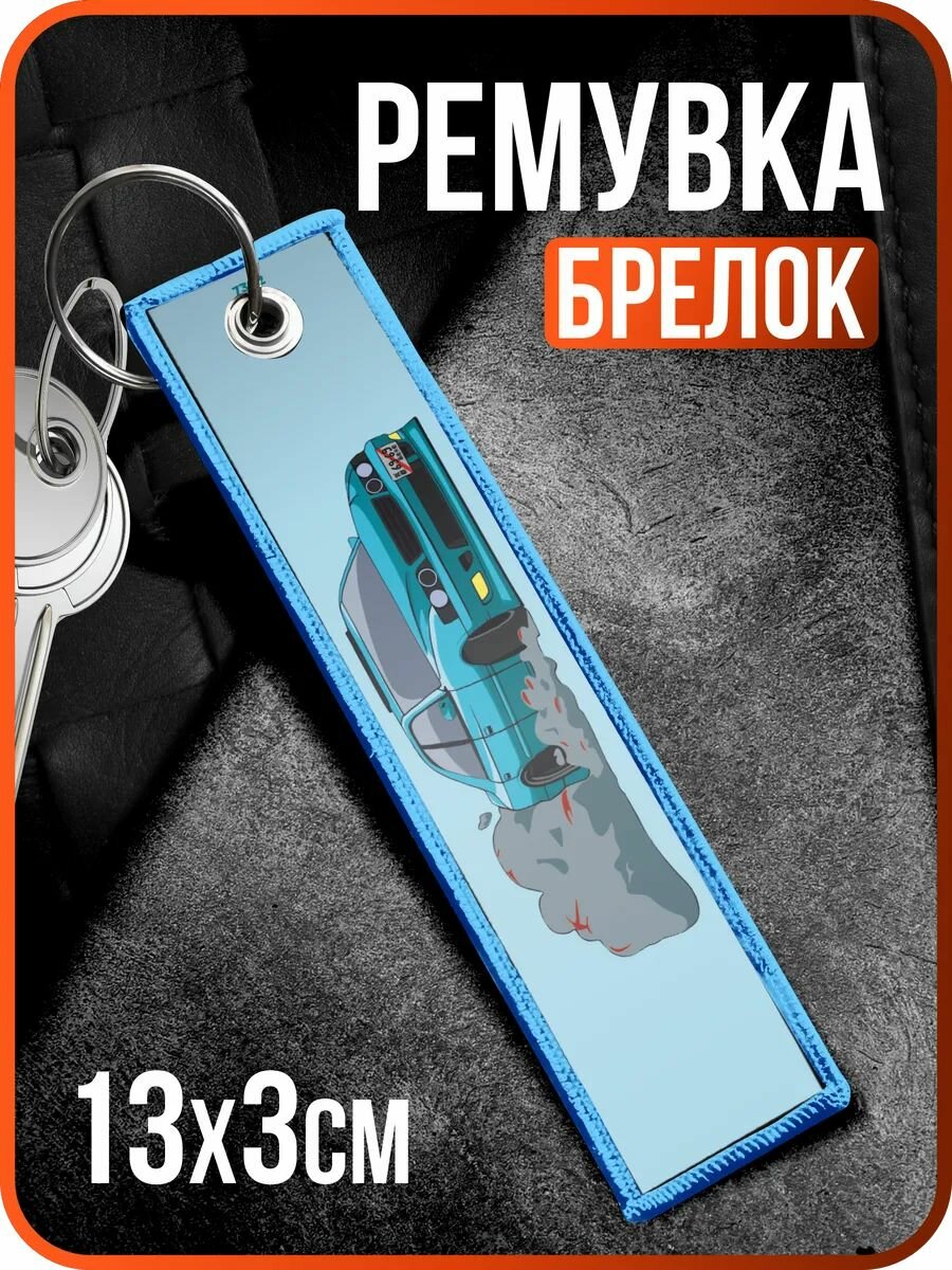 Брелок 1-я Наклейка, синий, бирюзовый, черный, серый