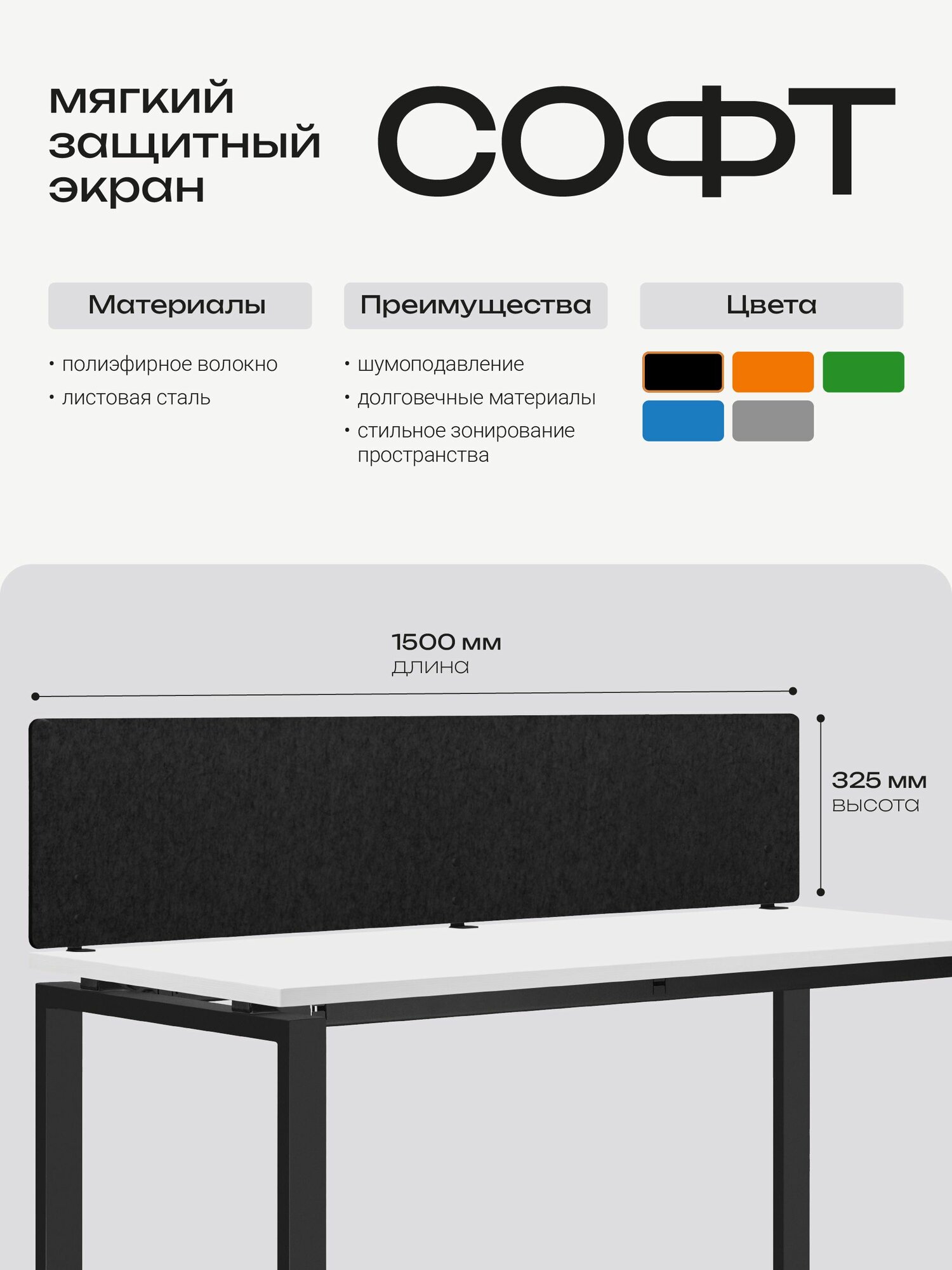 4Ю Мягкий черный защитный экран на стол 150 см офисная перегородка