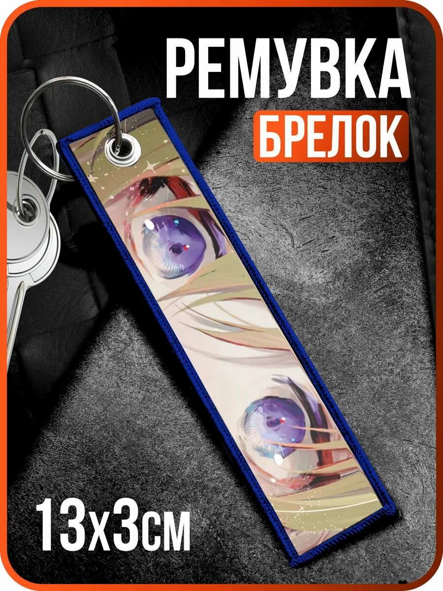 Брелок ремувка Ouran High School Host Club Тамаки Суо