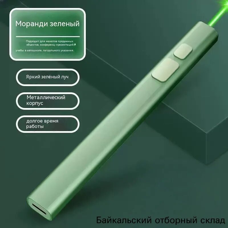 Лазерная указка, зеленая внешняя линия, мощная лазерная указка, usb-лазер, индикаторное перо