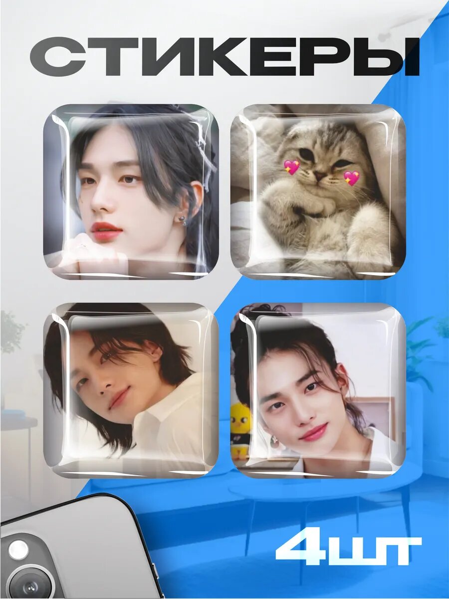 3д стикеры на телефон кпоп Stray Kids Хенджин
