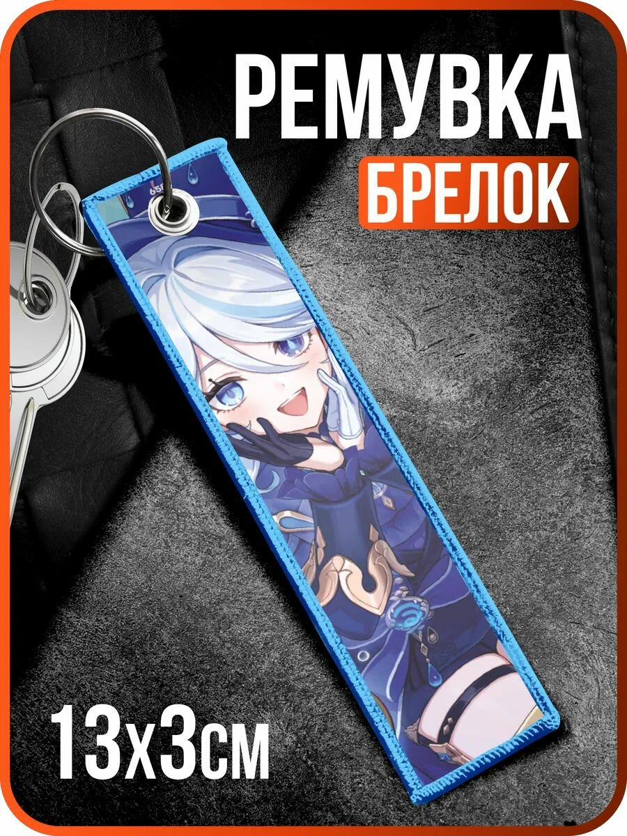 Брелок ремувка Геншин Импакт Фурина