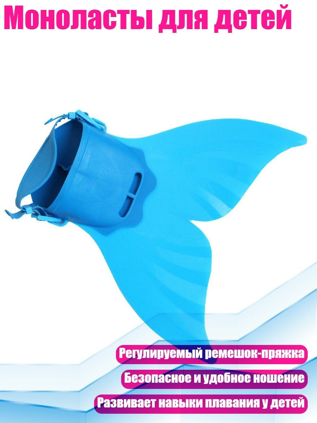 Моноласты для детей, Синий