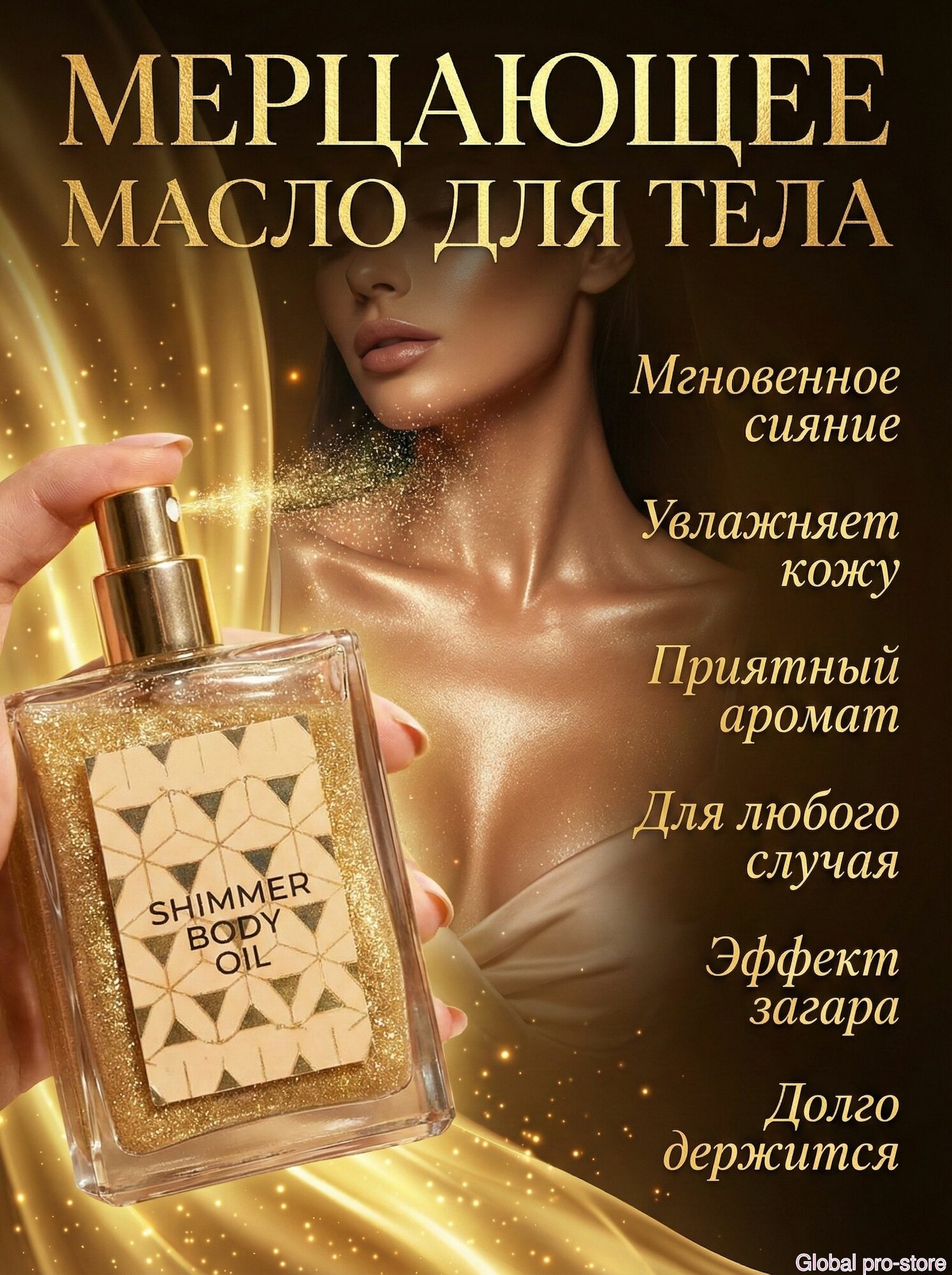 Косметическое мерцающее масло для тела с кокосом и ванилью, SPF 20+