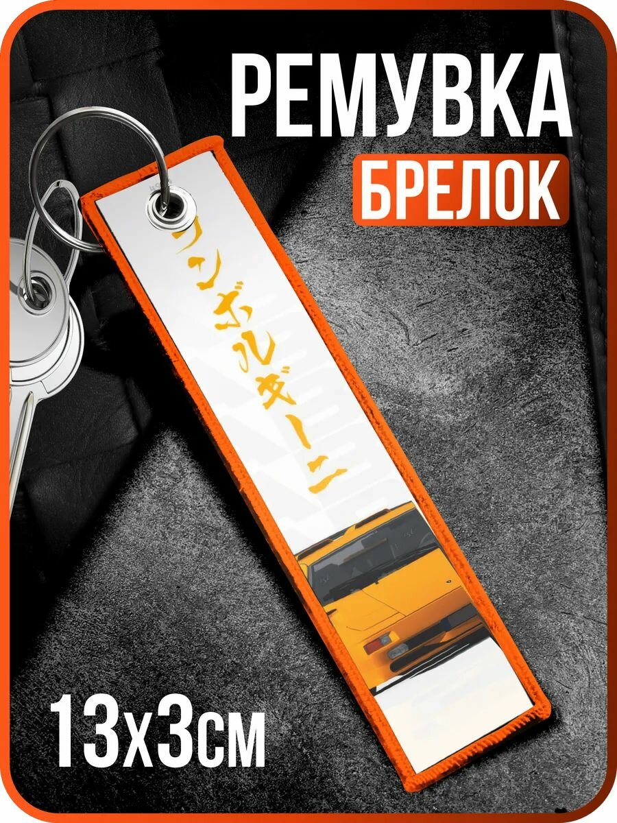 Брелок