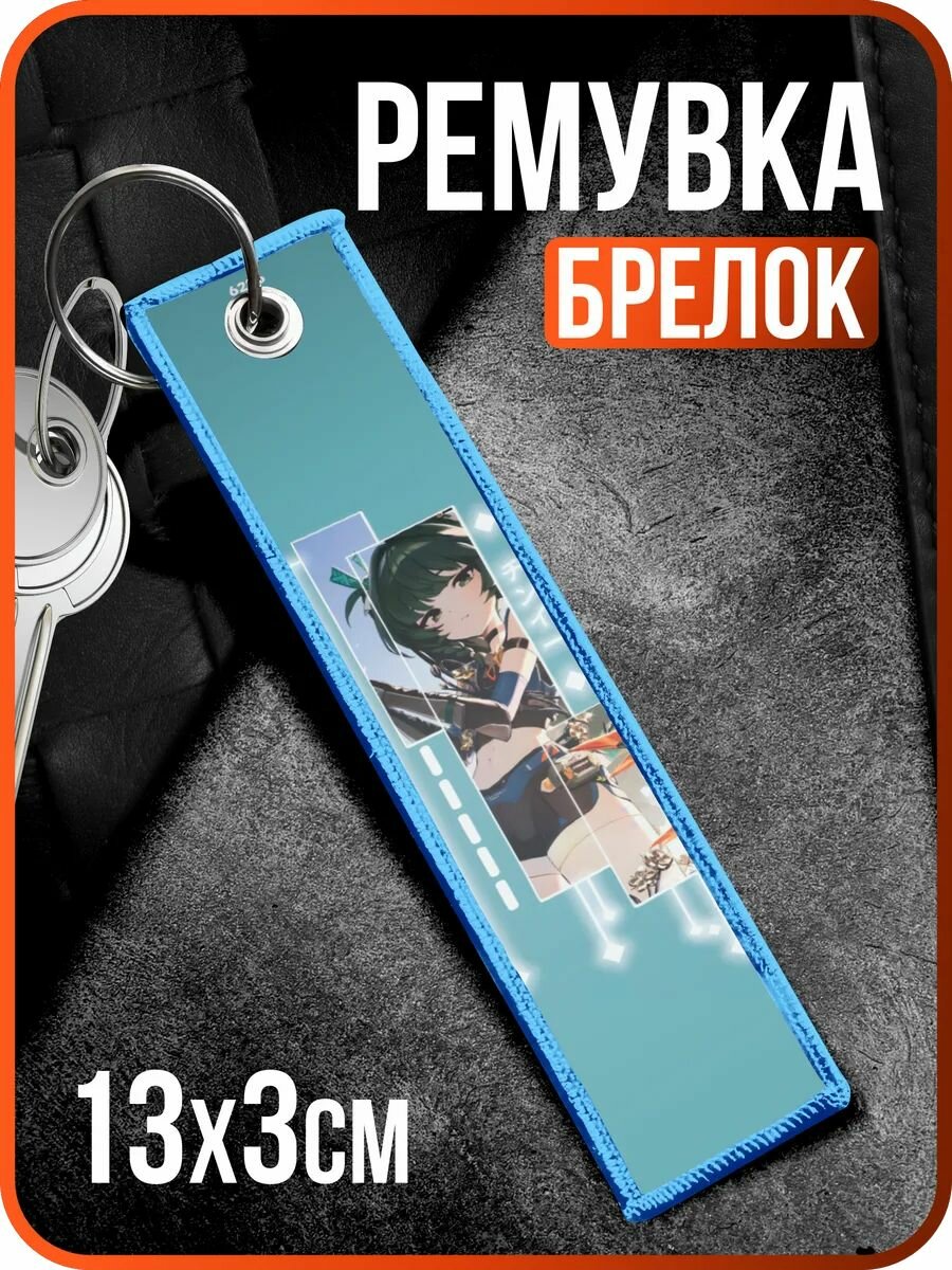 Брелок