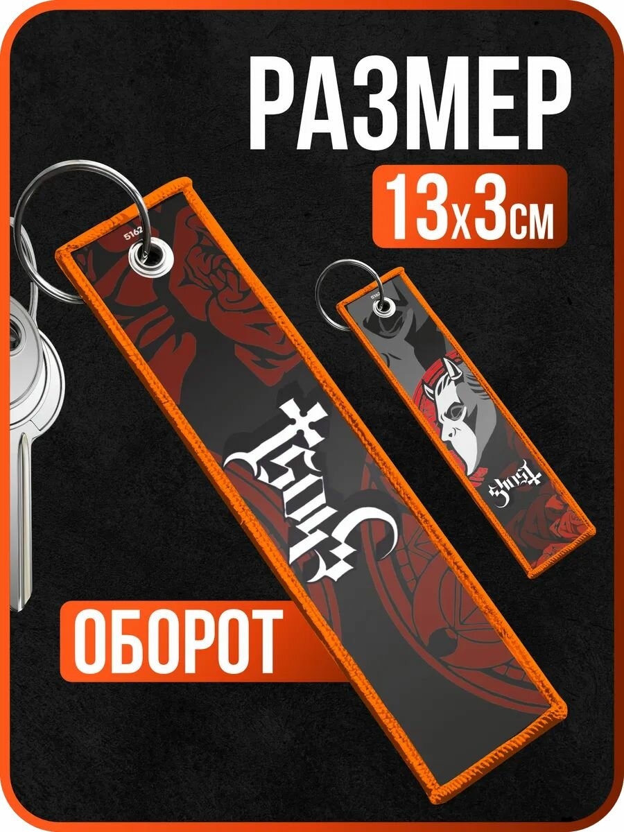 Брелок 1-я Наклейка, оранжевый, черный, белый, красный, серый — фото 1