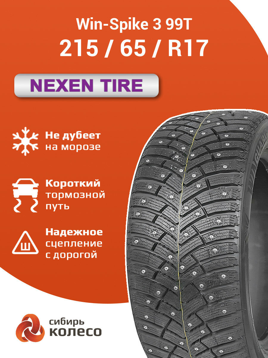 215/65R17 Nexen Win-Spike 3 99T шип