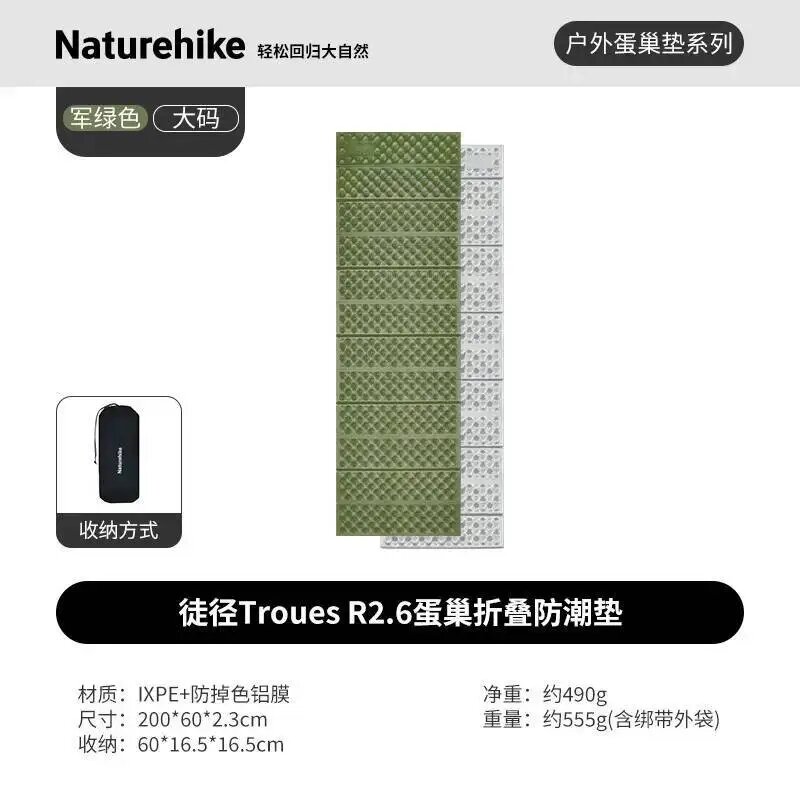 Naturehike R2.6 коврик для кемпинга