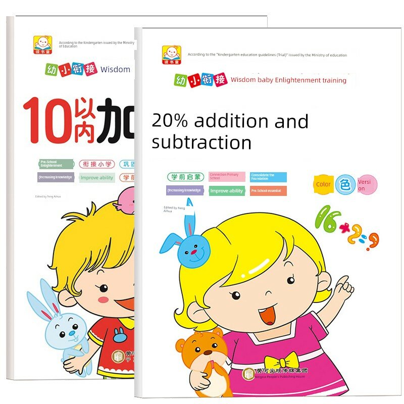 Тетрадь для сложения и вычитания в пределах 10 и 20, дошкольная математическая практика