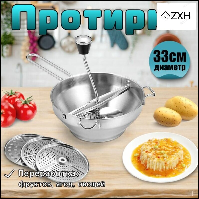 Протирка овощей, фруктов, ягод, диаметр 20 см, 1 предм. Готовьте фрук