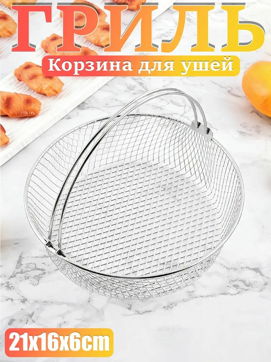 Форма для аэрогриля "Двойной", силикон, нержавеющая сталь, 20 см, для СВЧ/духовки/холодильника, 6л
