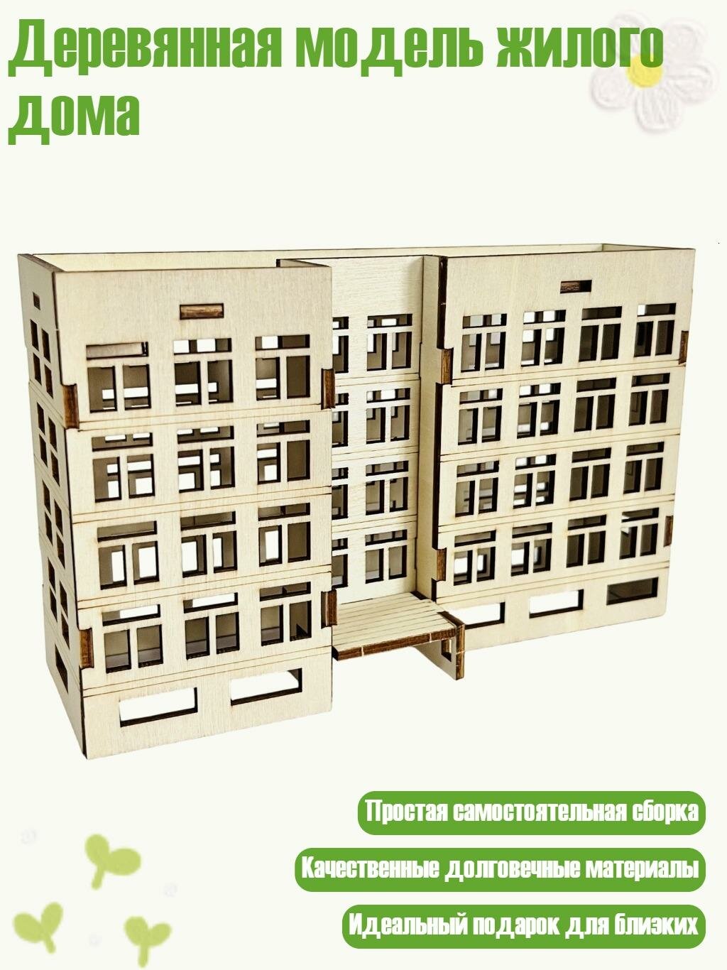 Деревянная модель жилого дома, 11
