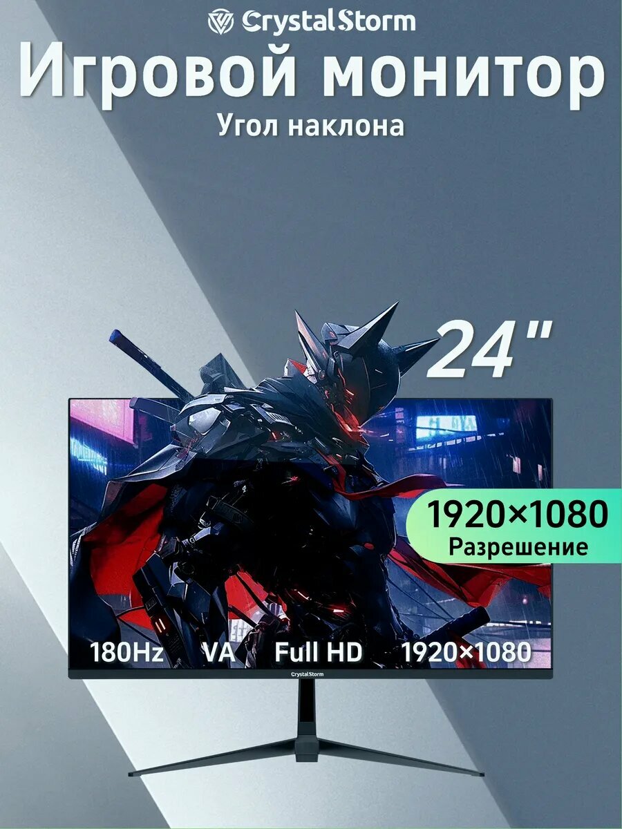 Монитор CrystalStorm, диагональ 24", 1920 x 1080 пикселей, 180Гц, матовый, чёрный