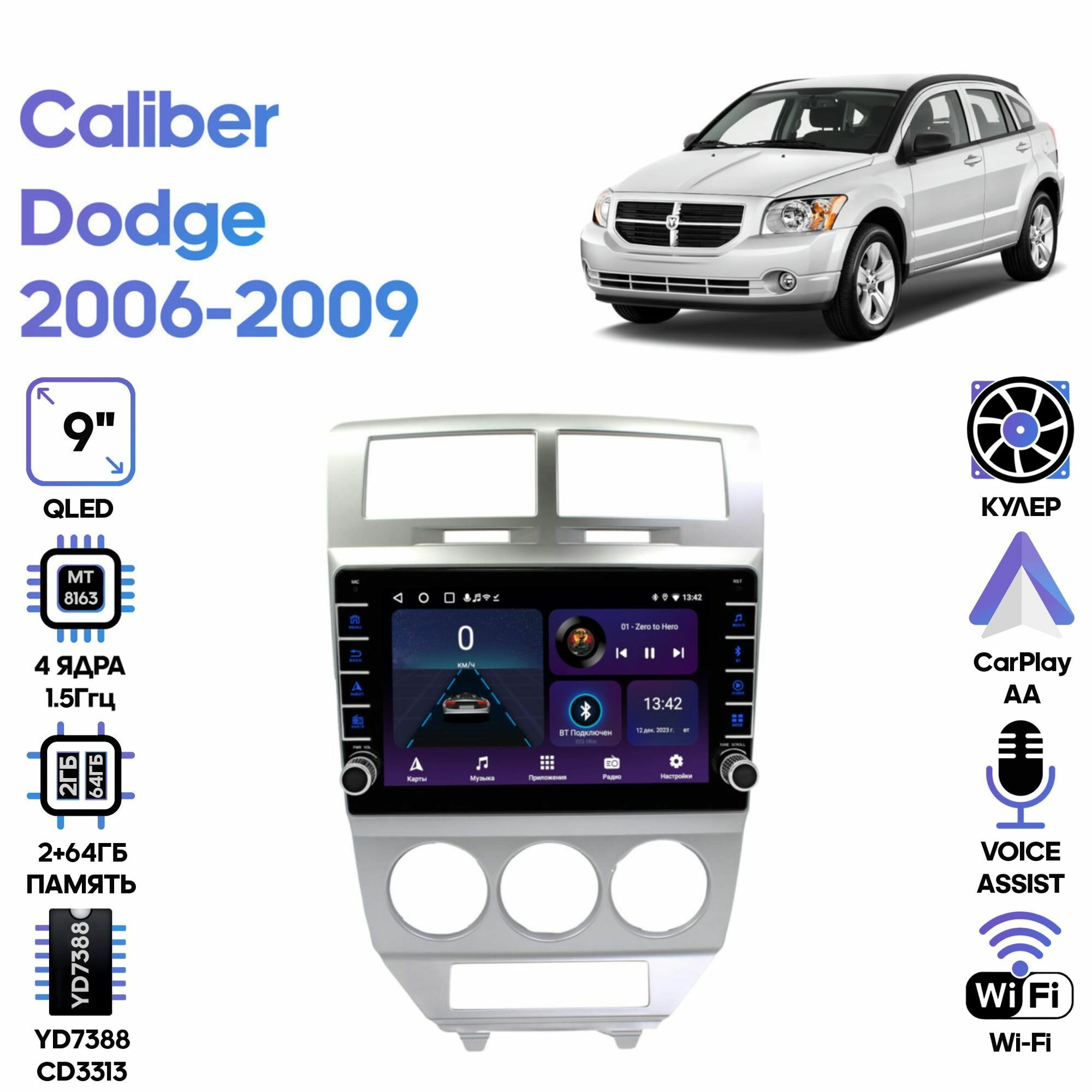 Магнитола Dodge Caliber 2006 - 2009 / 9 дюймов, 2/64GB, 4 ядра, Wi-Fi, Android 9 / Wide Media