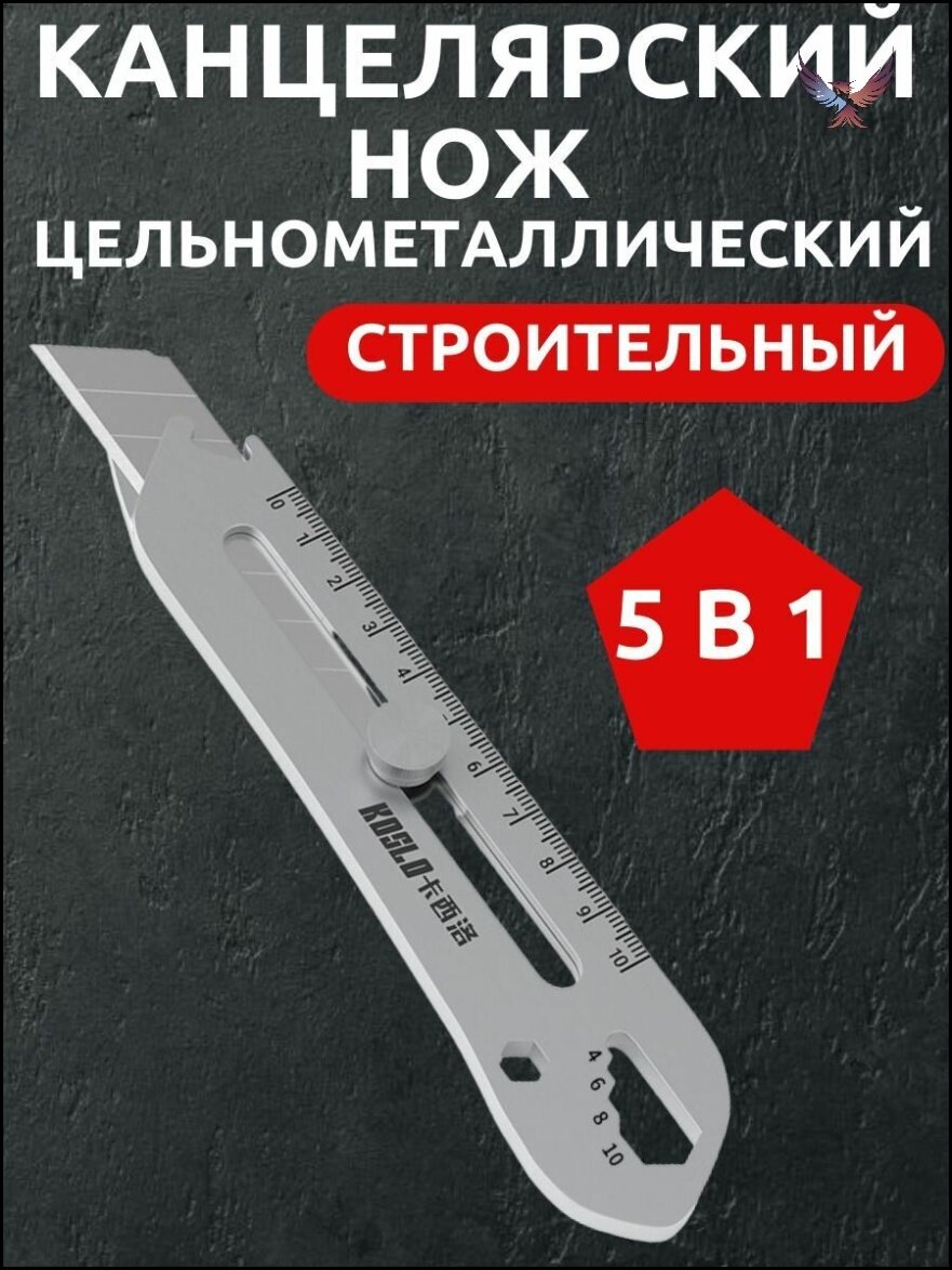 Монтажный нож, со сменными лезвиями, сталь, выдвижное лезвие