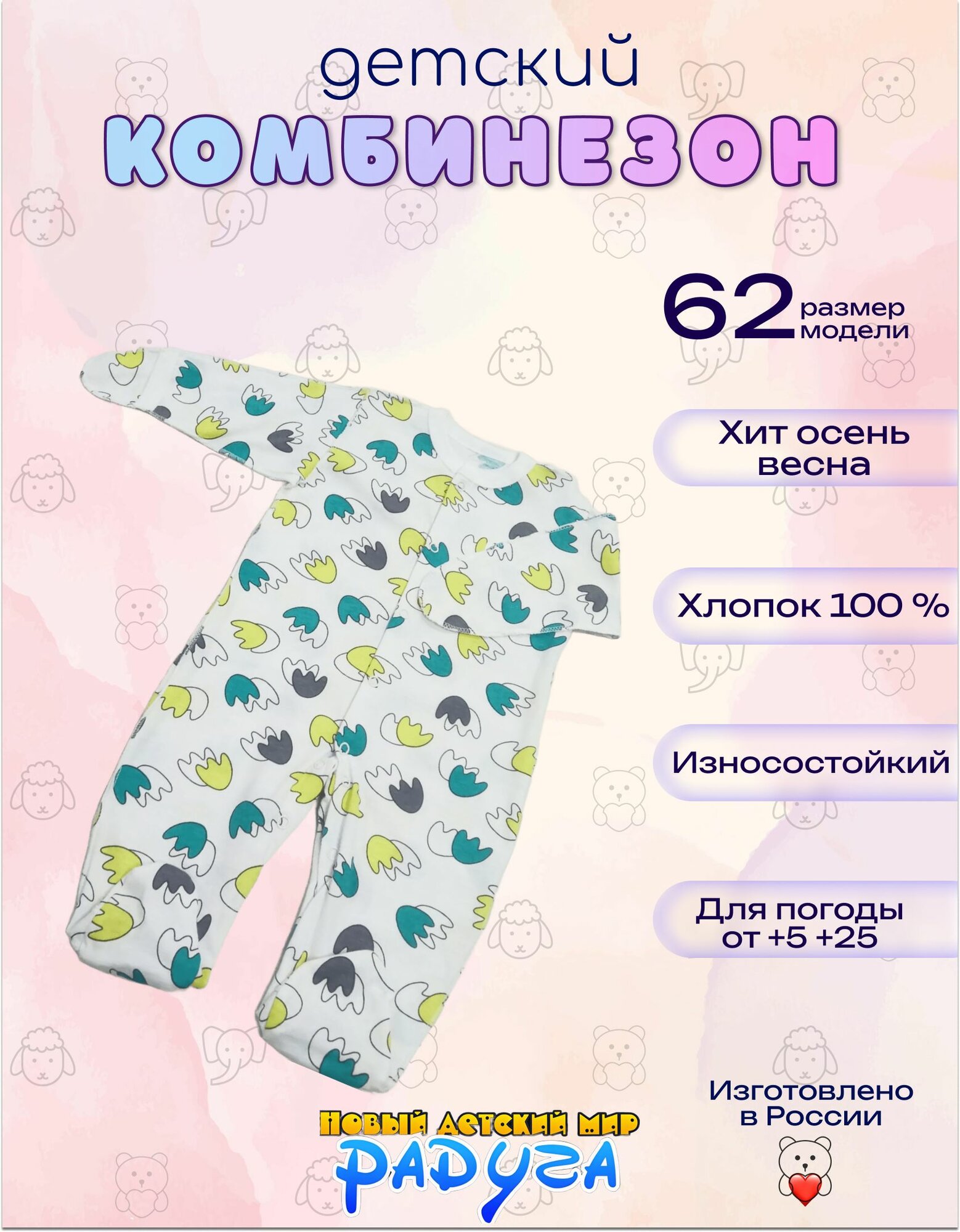 Комбинезон Базовая коллекция