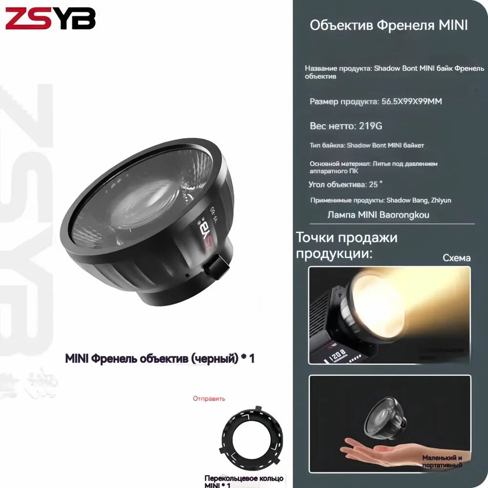 Эксклюзивная линза Френель YF80 ZSYB для светодиодного фотоосвещения миниатюрная