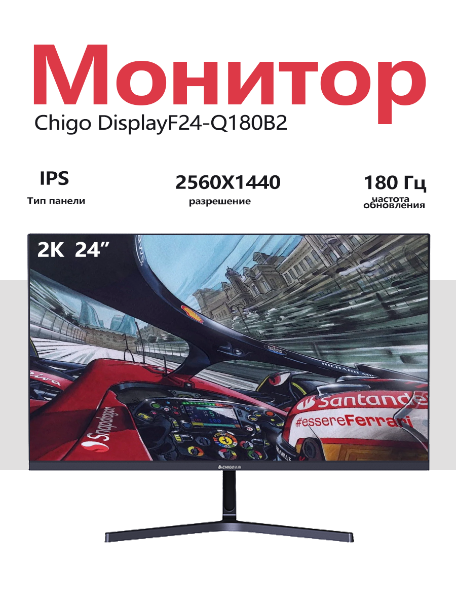 Монитор Chigo Display F24-Q180B2, 24", 2560х1440, IPS, 180Гц