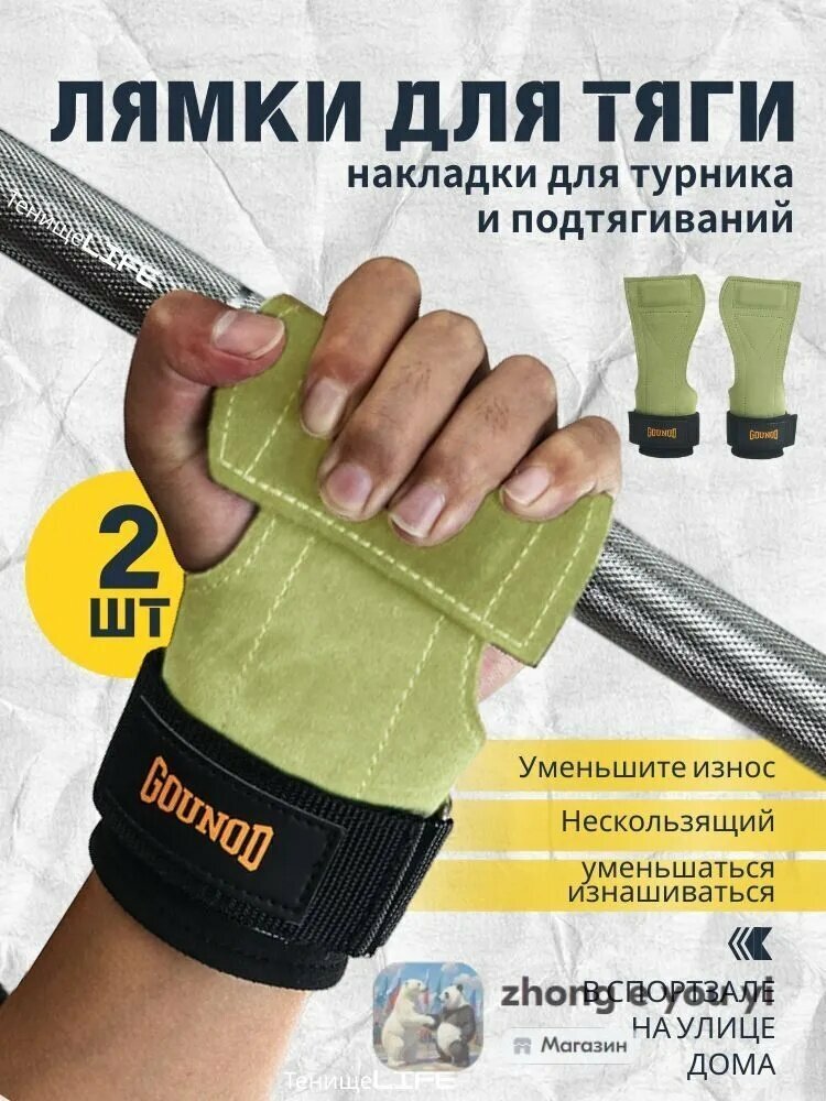 Лямки для тяги штанги, накладки для турника и подтягиваний