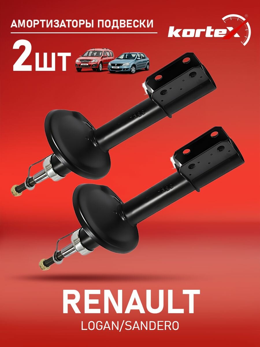 Амортизаторы подвески передние комплект 2 шт (левый/правый) Рено Логан 1, Лада Ларгус, Ниссан Альмера g15 338112 543022344R 6001550751 543024989R 543027245R 543020103R