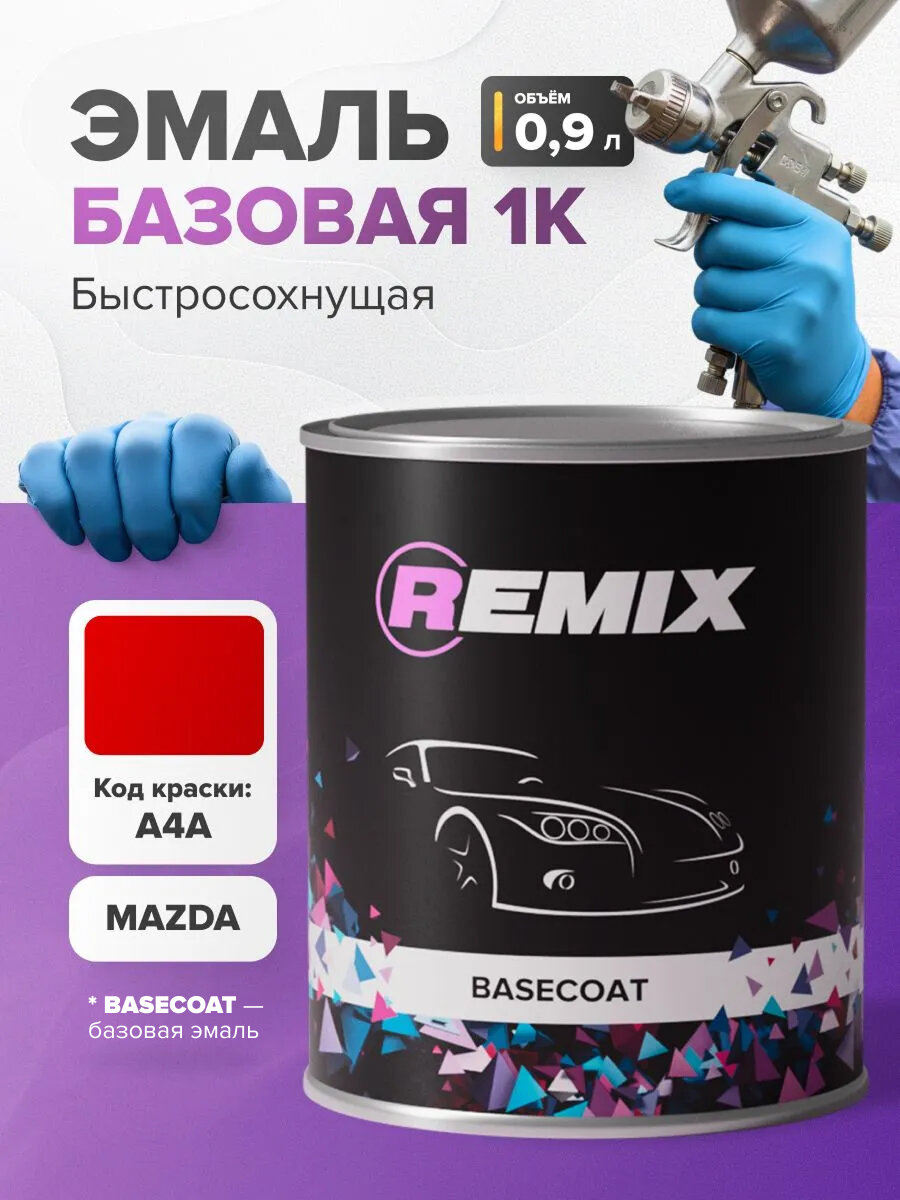 Автоэмаль 0,9 л Mazda А4А красный / REMIX / базовая эмаль, краска автомобильная под акриловый лак