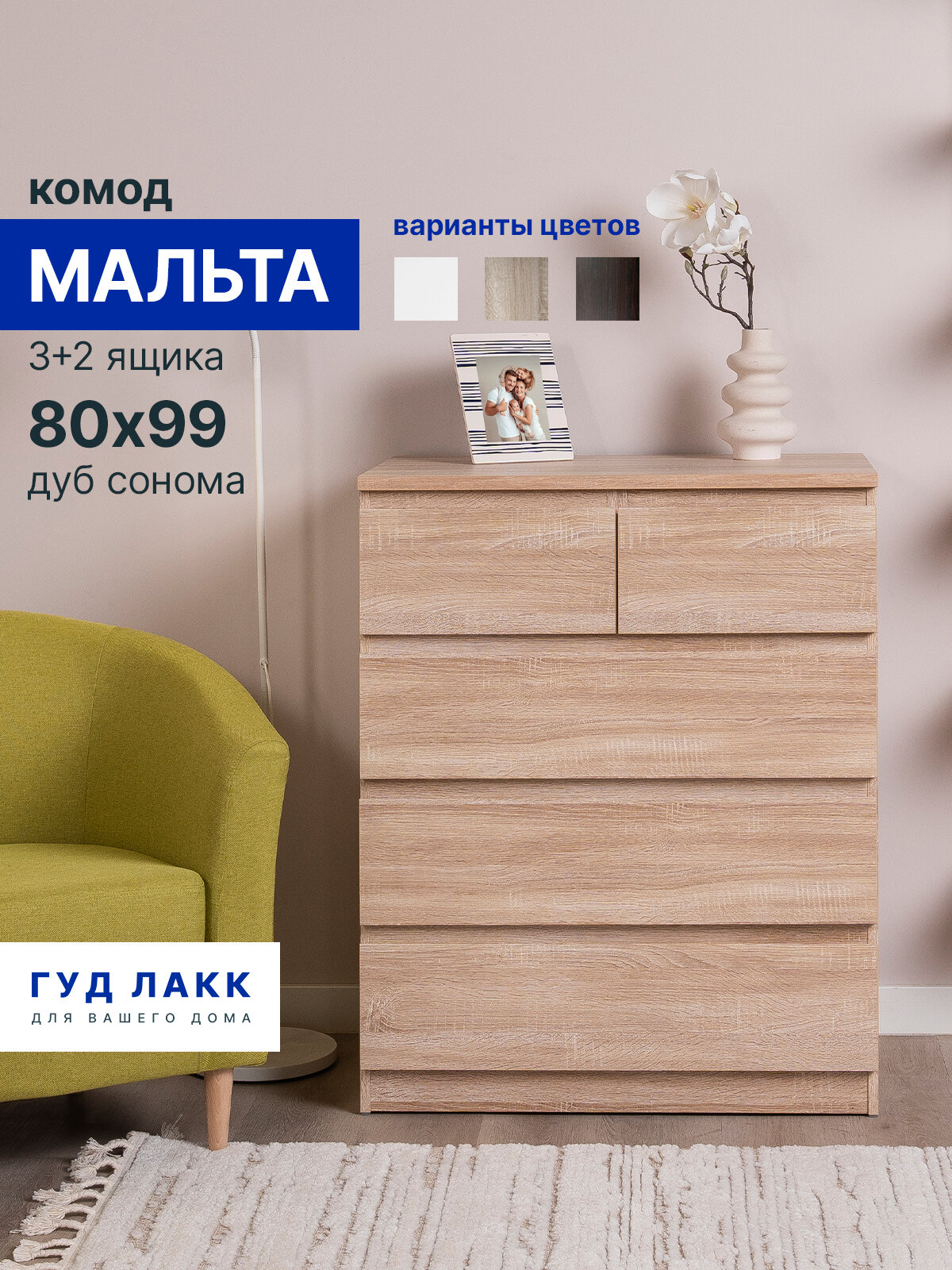 Комод для одежды с ящиками высокий, с доводчиками, 80х48х99 см, ЛДСП, дуб сонома Гуд Лакк Мальта