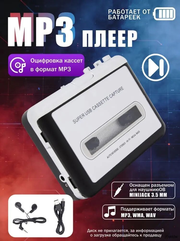 MP3-плеер для оцифровки кассет, серый, поддерживает MP3, WMA, WAV, с FM-тюнером — фото 1