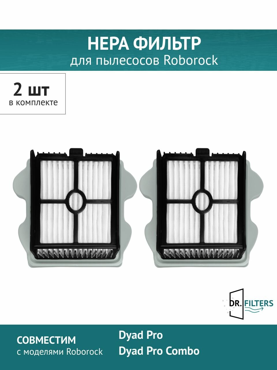 HEPA фильтр 2шт. для пылесоса Roborock Dyad Pro, Dyad Pro Combo