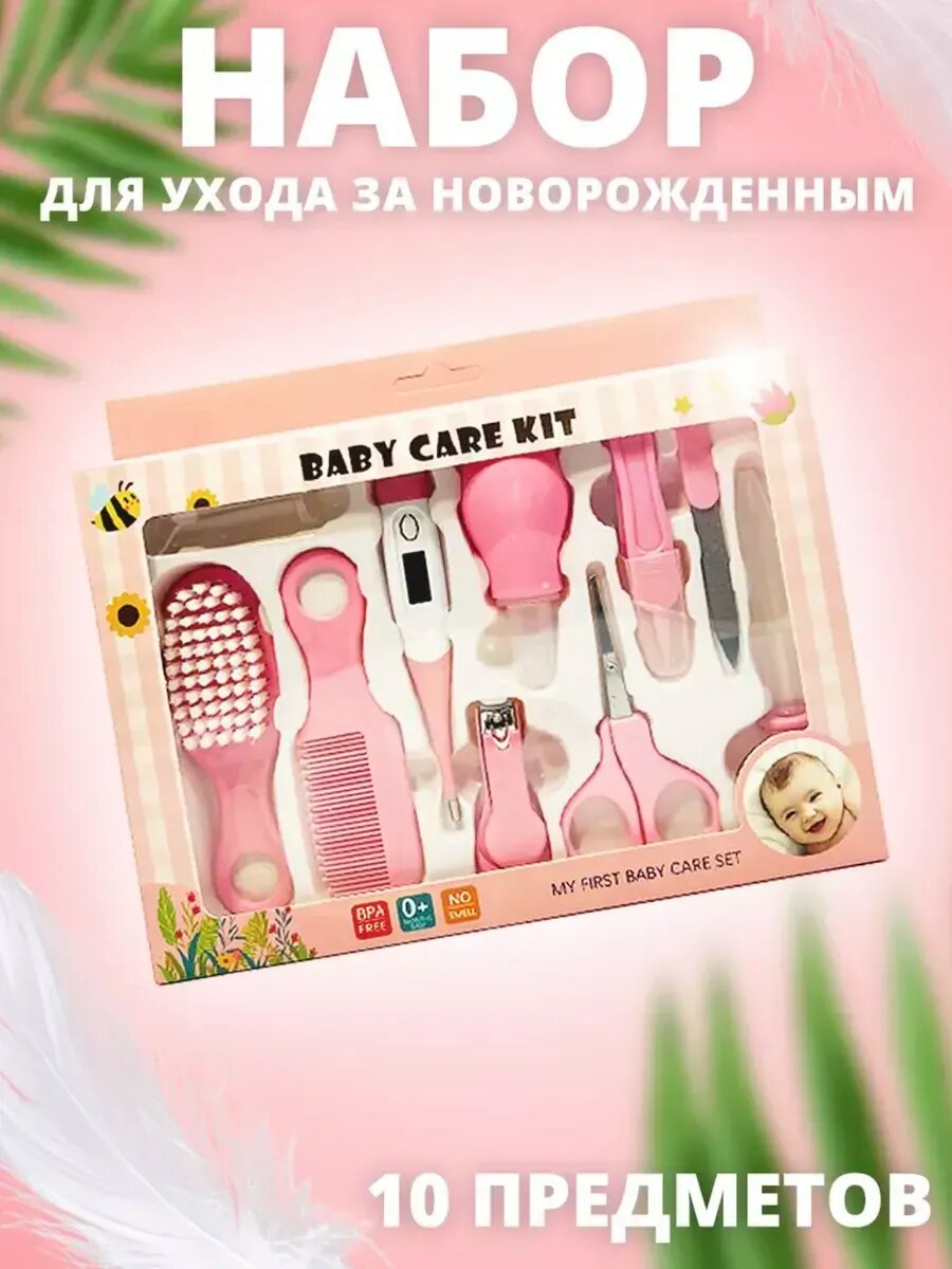 Набор для ухода за младенцами