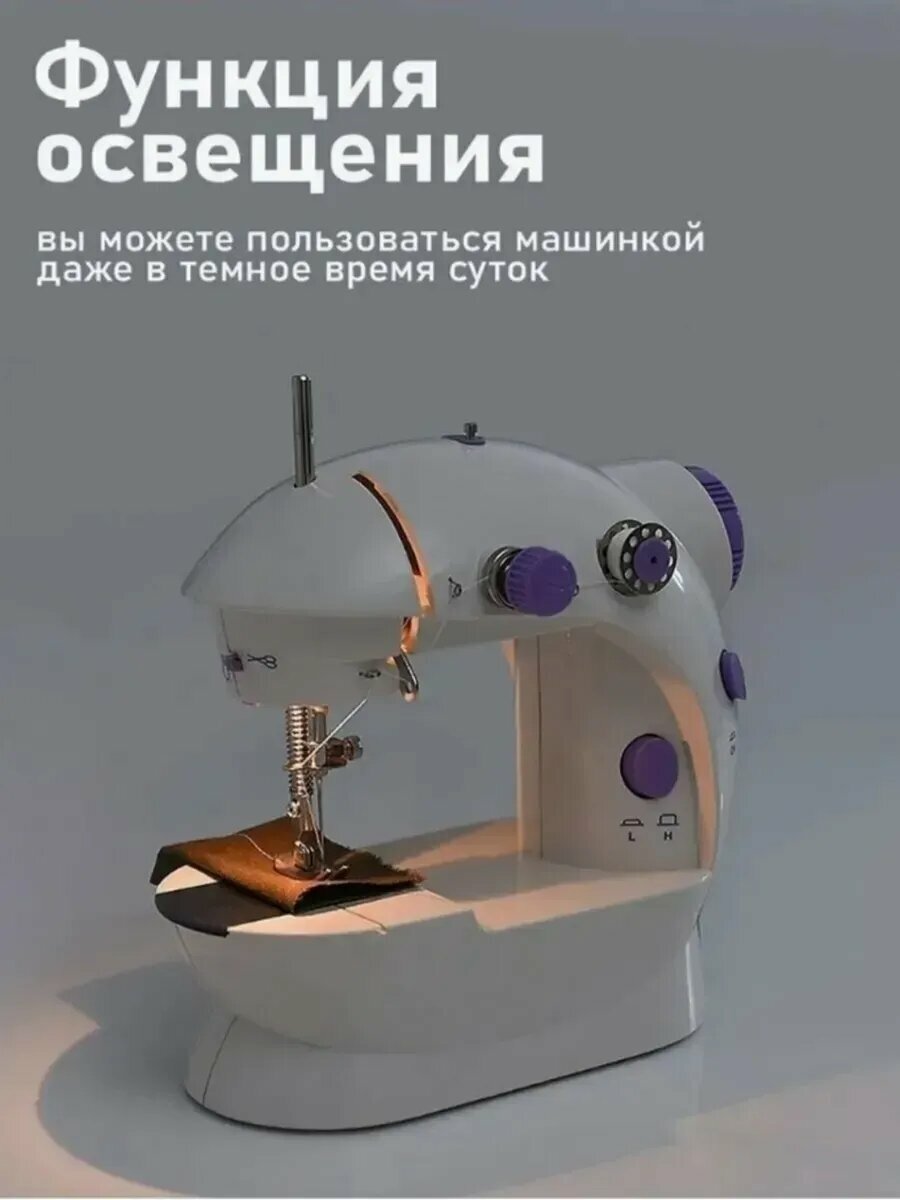 Швейная машинка Мини