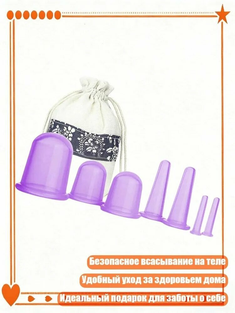 7 силиконовых банок для массажа лица и тела, удобный набор, Светло-фиолетовый