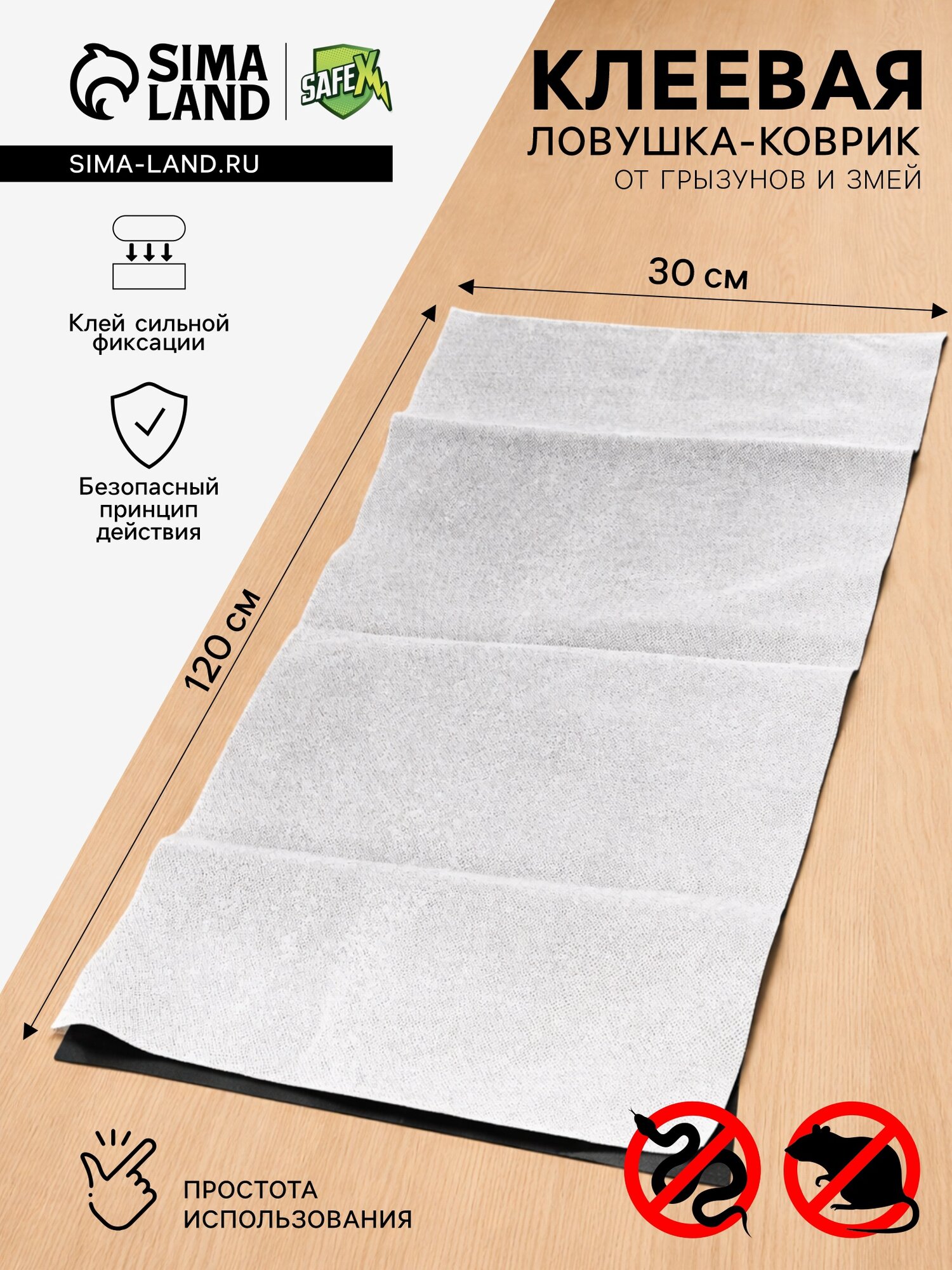 Клеевая ловушка-коврик от грызунов и змей, большая 120×40 см