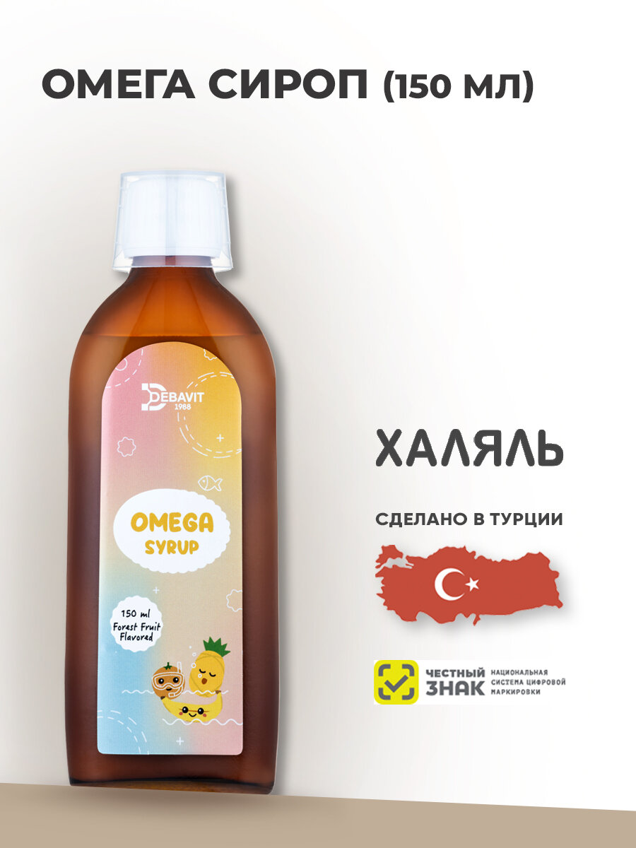 Debavit Омега-3 сироп для детей: DHA, EPA, витамины A D E C для мозга, сердца, иммунитета, 150 мл