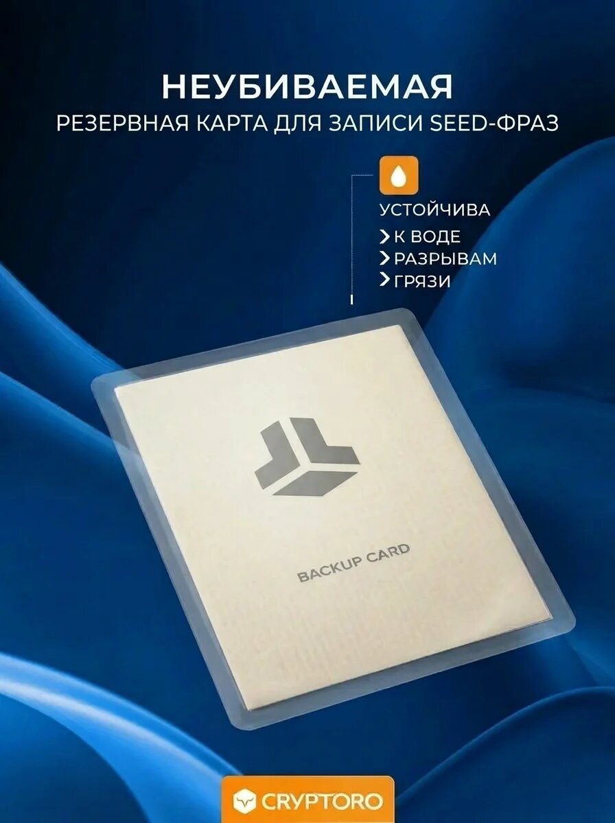 Резервная карта для хранения мнемонических-seed фраз Shift Crypto от CRYPTORO