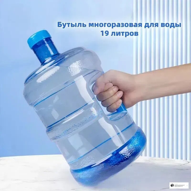 Бутылка многоразовая для воды 19 литров, пластиковая, 1 шт