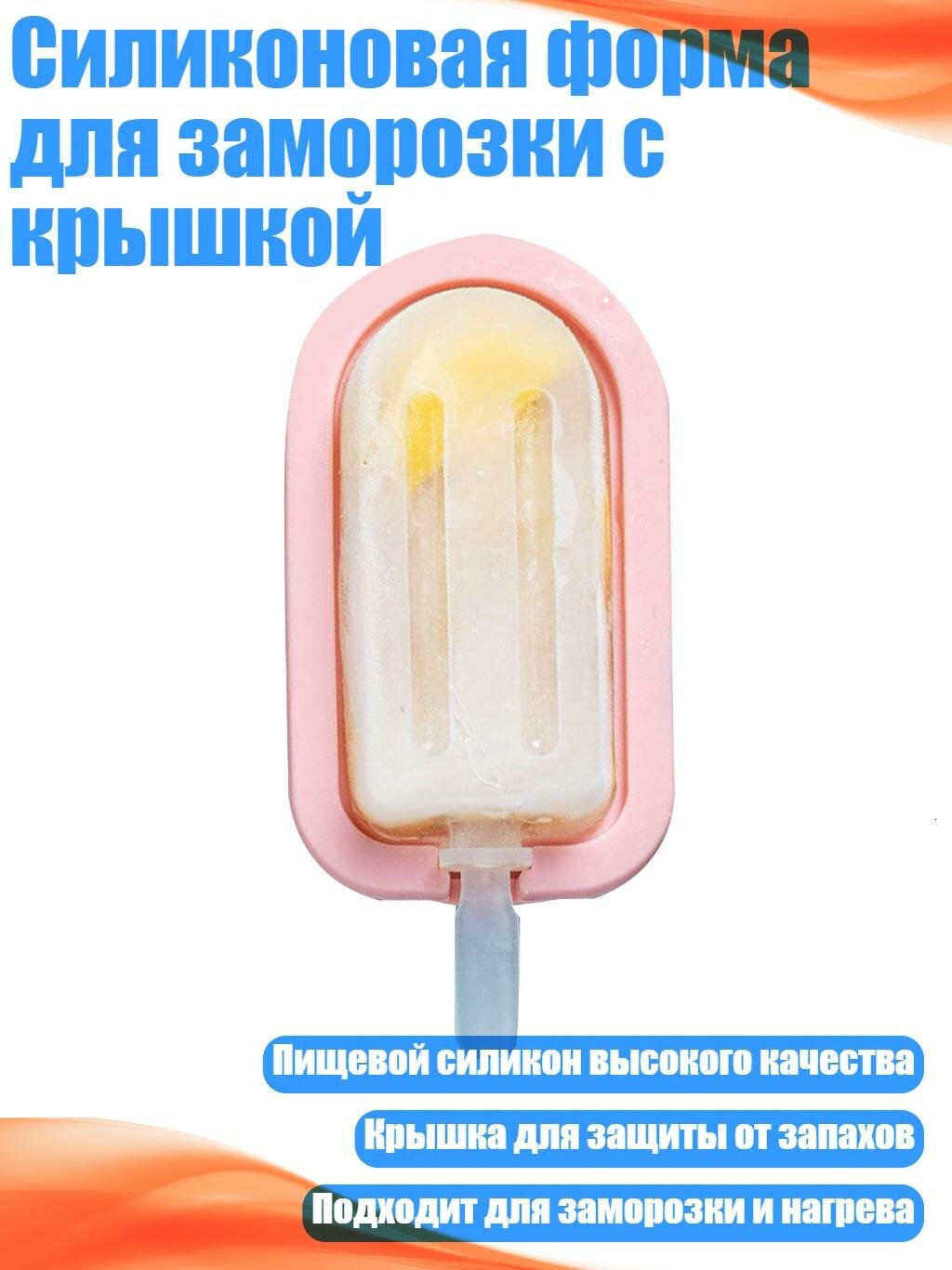 Силиконовая форма для заморозки с крышкой, Овальный клубнично-красный