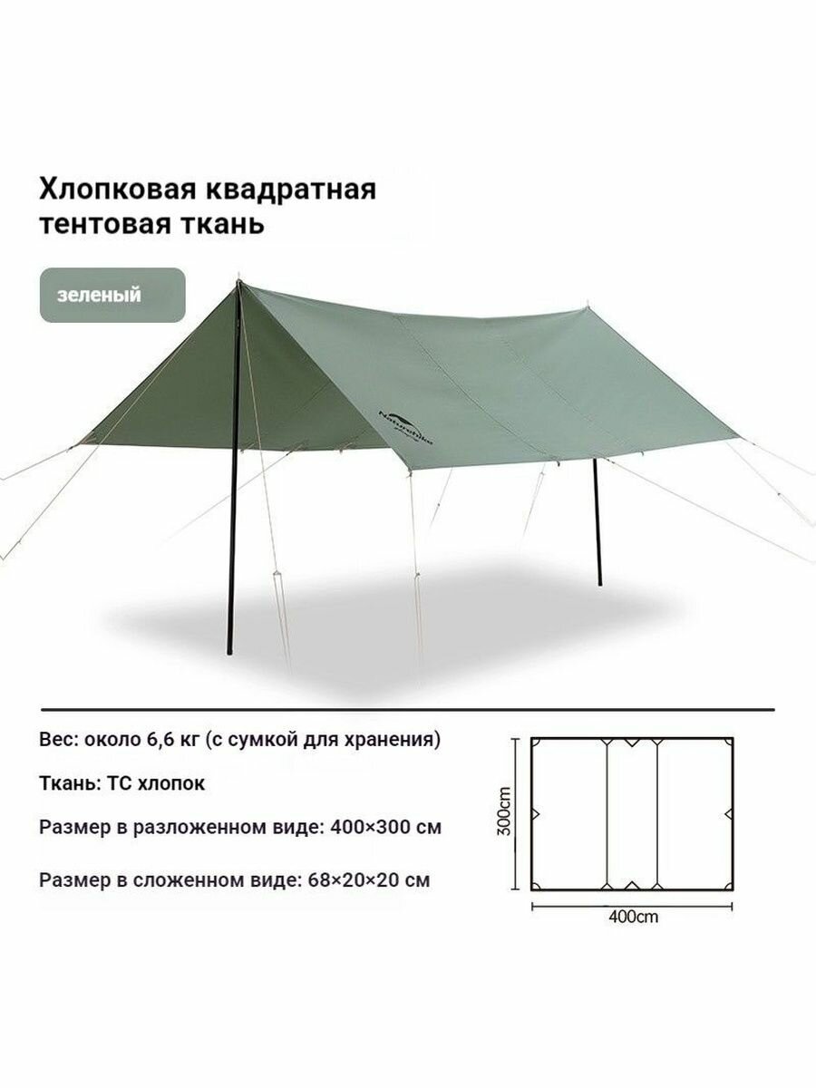 Naturehike Тент туристический квадратный тент из хлопковой ткани NH21YW152