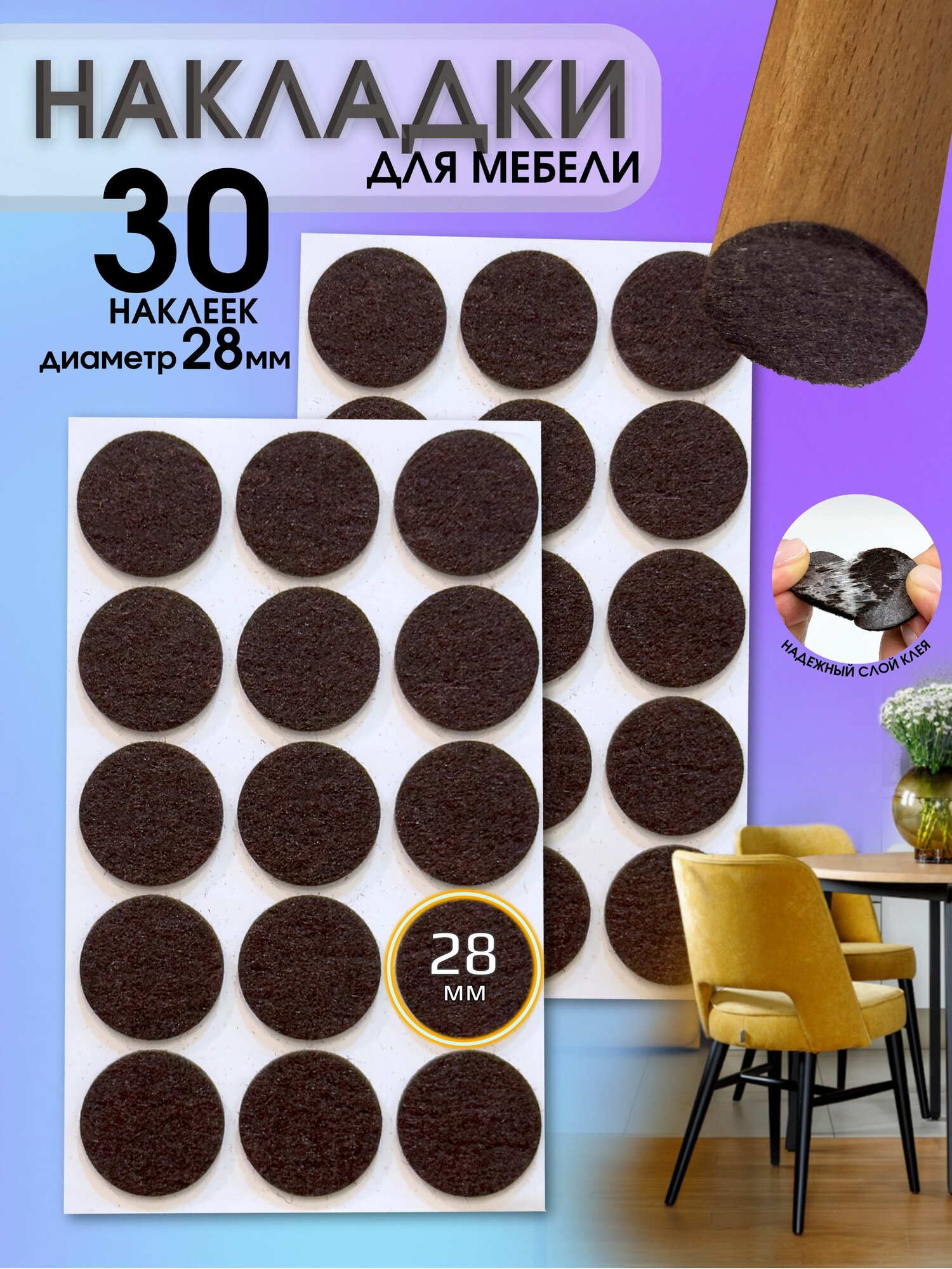 Подпятники для мебели войлочные A8