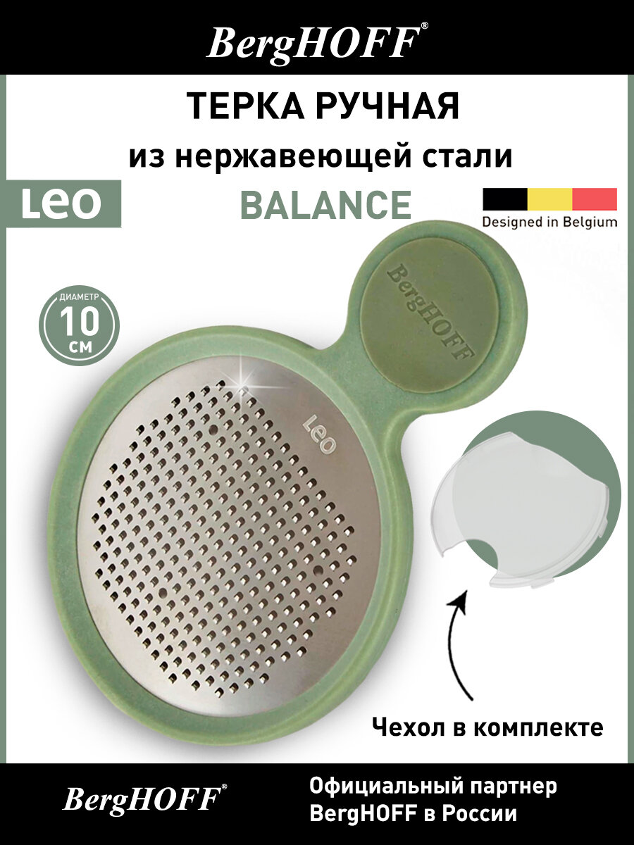 Терка ручная, BergHOFF Leo Balance, круглая, с чехлом, для сыра