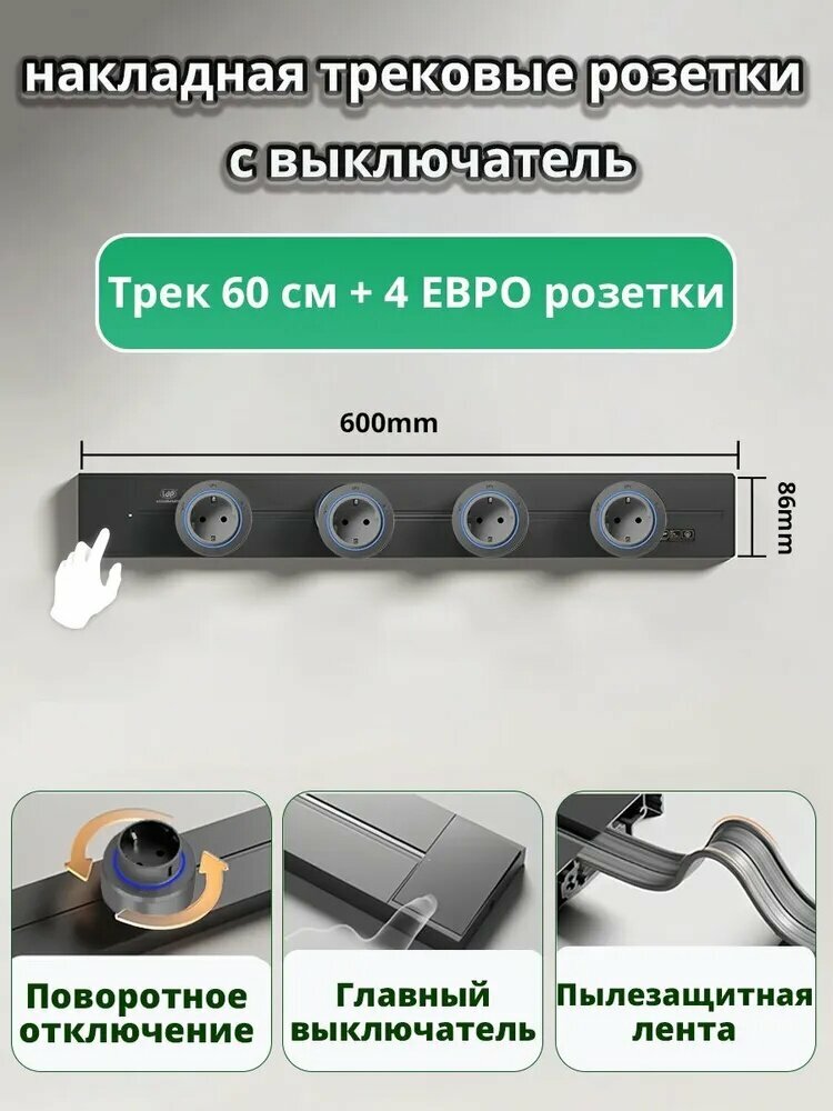 Трековые розетки с выключатель, металлическая шина 60 см с выключатель + 4 евро розетки, серый, для кухни/офиса.
