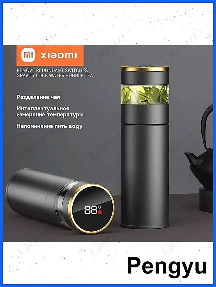 Термос Xiaomi с крышкой-чашкой и ситечком, 0.5 л, черный, для напитков, нержавеющая сталь