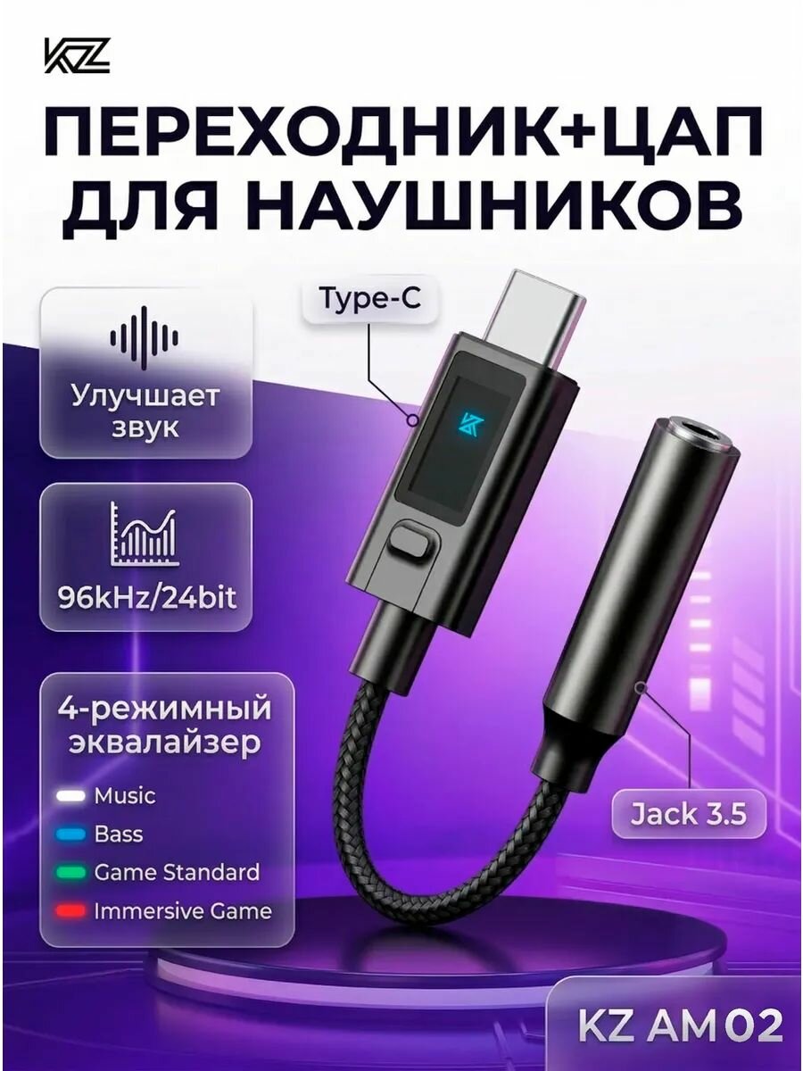 KZ AM02, черный, адаптер для передачи данных