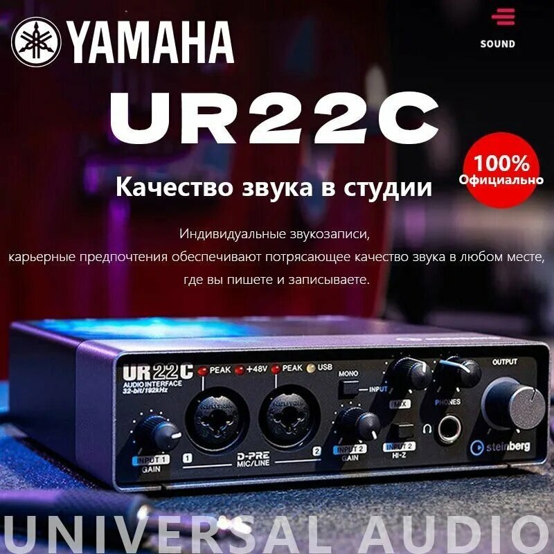YAMAHA UR22C USB-C аудиоинтерфейс