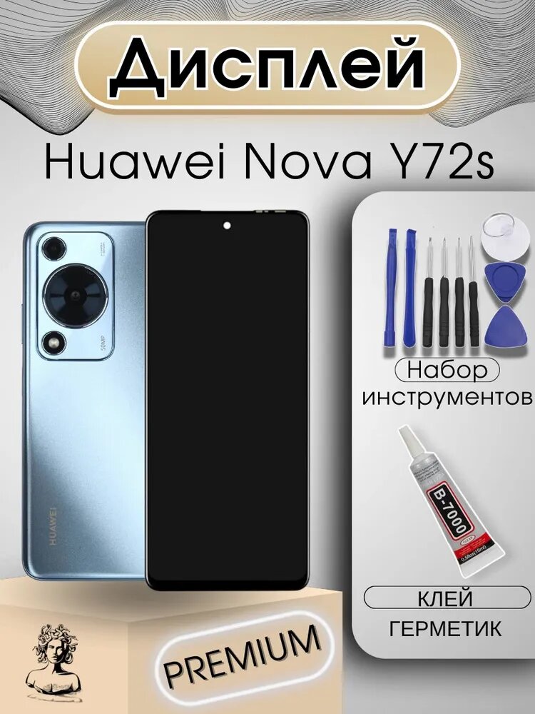 Дисплей Huawei Nova Y72S (GFY-LX1) /Хуавей нова у72c ( набор инструментов)