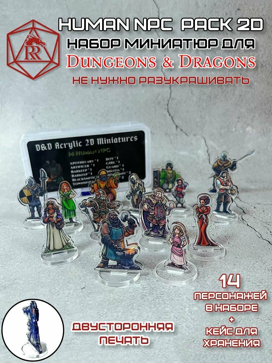 Набор фигур (Human NPC) для Dungeons & Dragons (DND) 14 штук