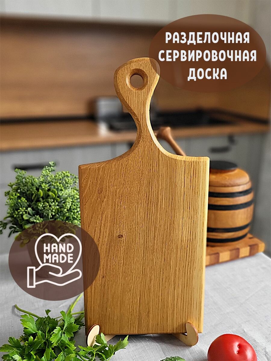 Разделочная, сервировочная доска из дерева