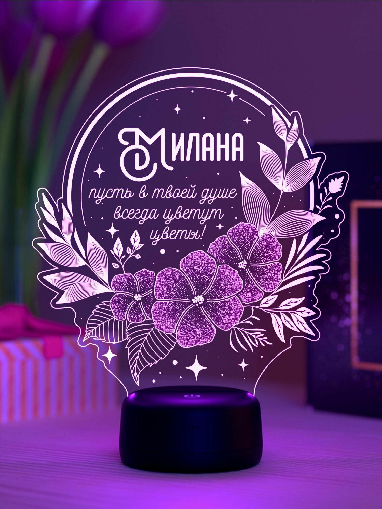 Ночник Милана - пусть в душе цветут цветы!