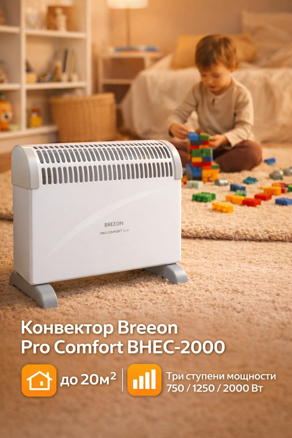 Конвектор Breeon Pro Comfort BHEC-2000, электрический обогреватель 2 кВт для дома и дачи